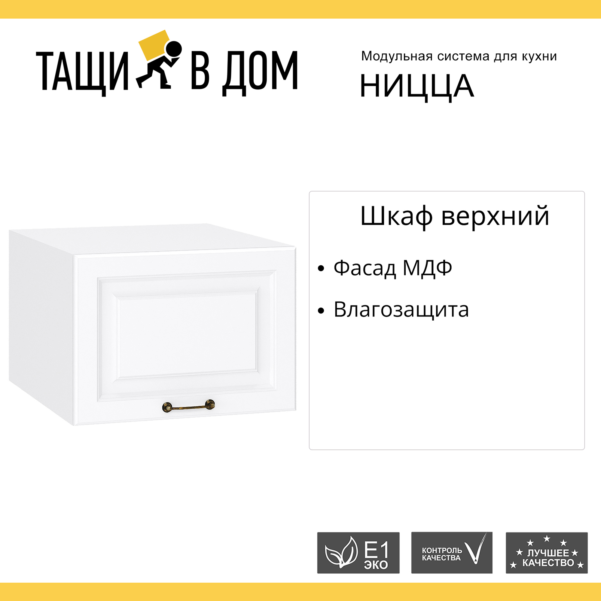 Кухонный модуль настенный Сурская мебель Ницца, 50х57,4х35,8 см