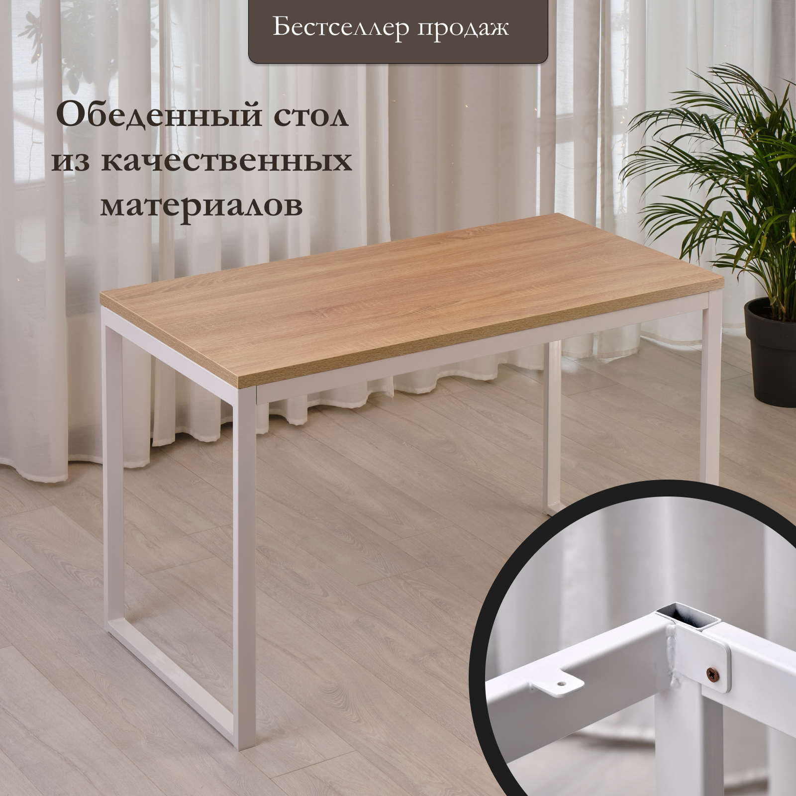 Кухонный стол Мебельная фабрика Юдиных Лофт 120х60 дуб сонома белые ножки