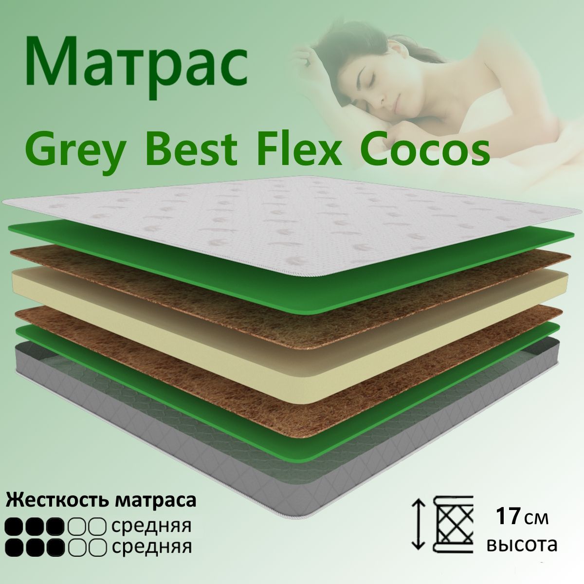 Матрас YANSON Grey Best Flex Cocos 180-195