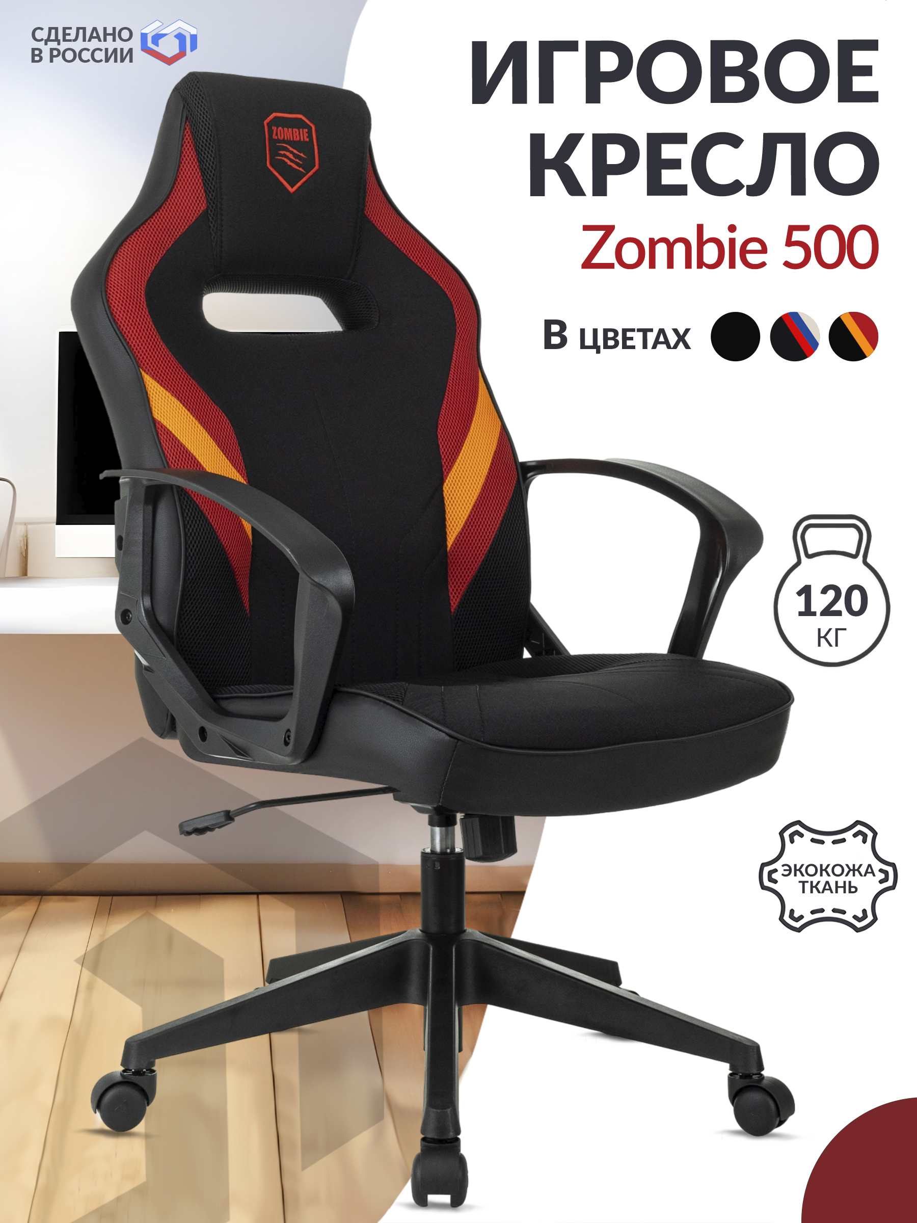 Кресло игровое Zombie 500 черный/красный