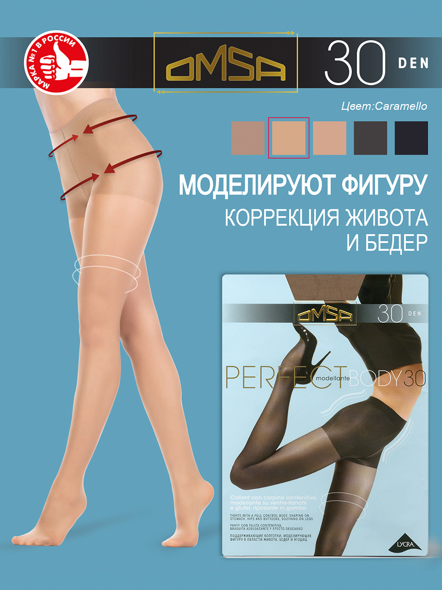 Колготки Omsa PERFECT BODY 30 caramello 2