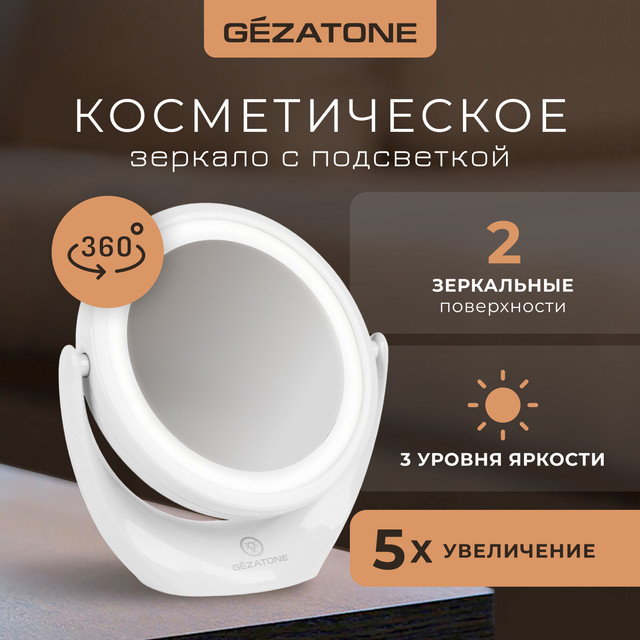 Косметическое зеркало Gezatone настольное с подсветкой и 5 кратным увеличением