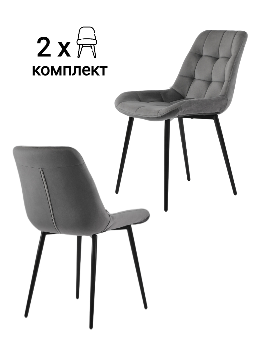Комплект стульев 2 шт. MyFar Феникс темно-серый/черный