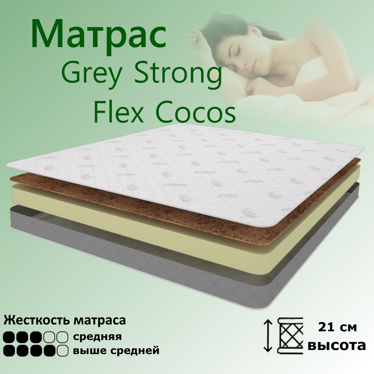 Матрас YANSON Grey Strong Flex Cocos 70-195