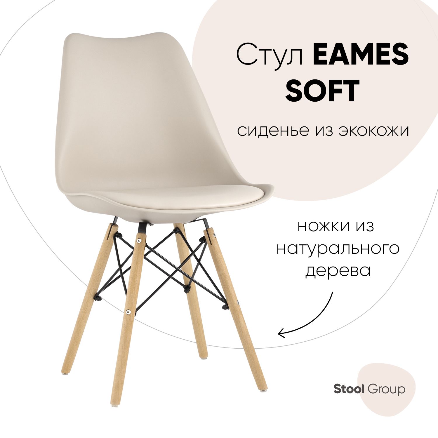 Стул Stool Group Eames Soft Y-804 beige, бежевый