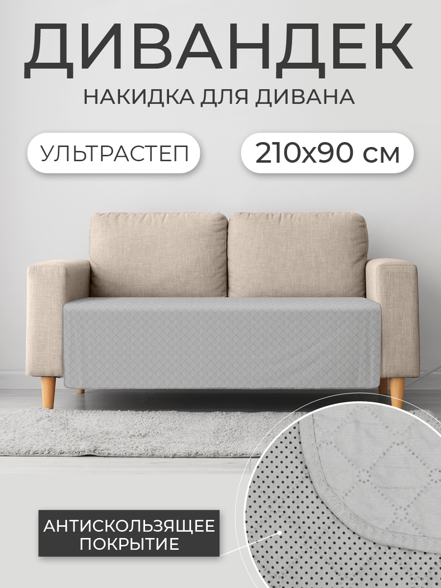 Накидка для дивана ND HOME 311512 210х90 см, светло-серый