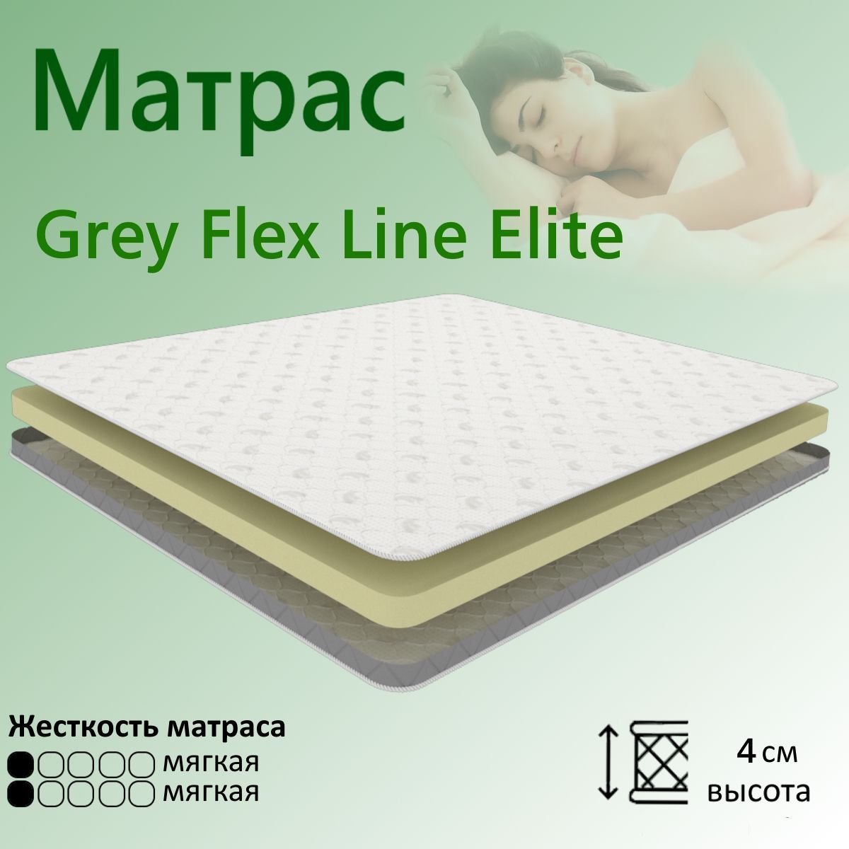 Матрас YANSON Grey Flex Line Elite 160-190