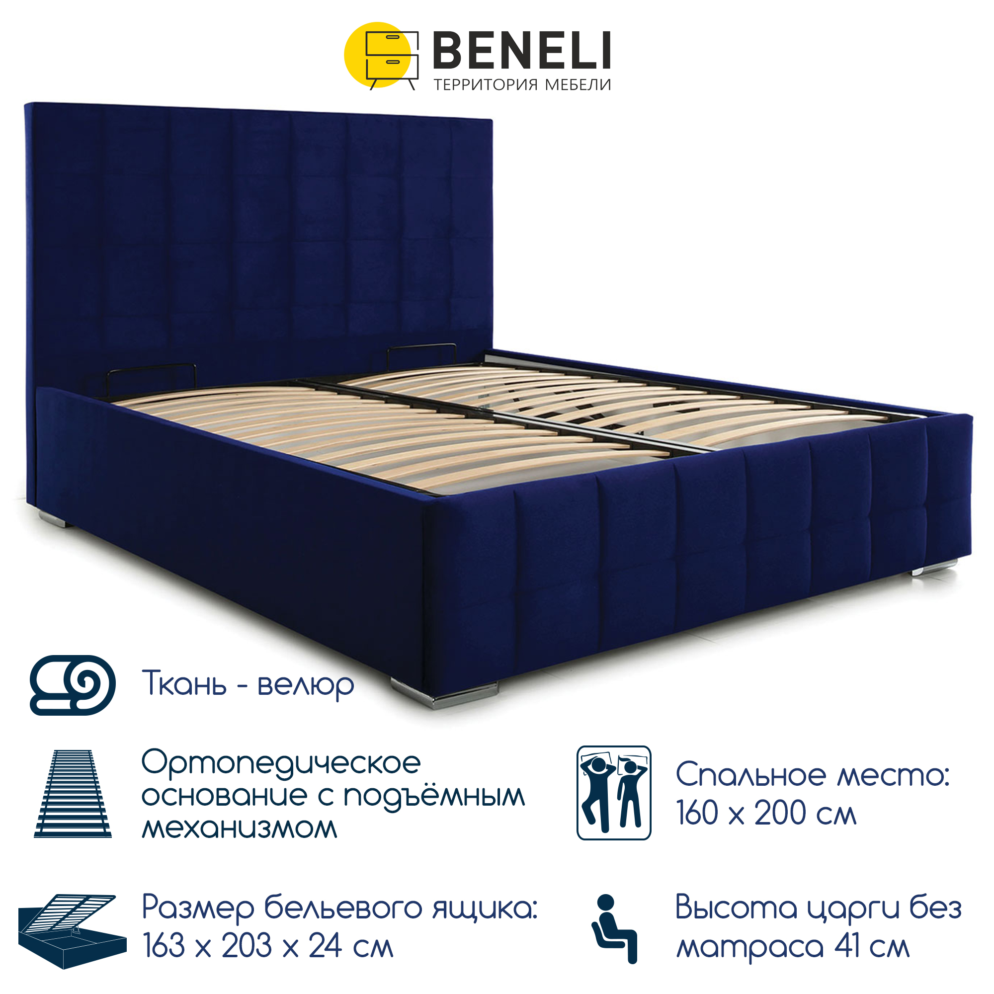 Двуспальная кровать с подъемным механизмом Beneli ПАТИО, Темно-синий, 160х200 см, 1 шт.