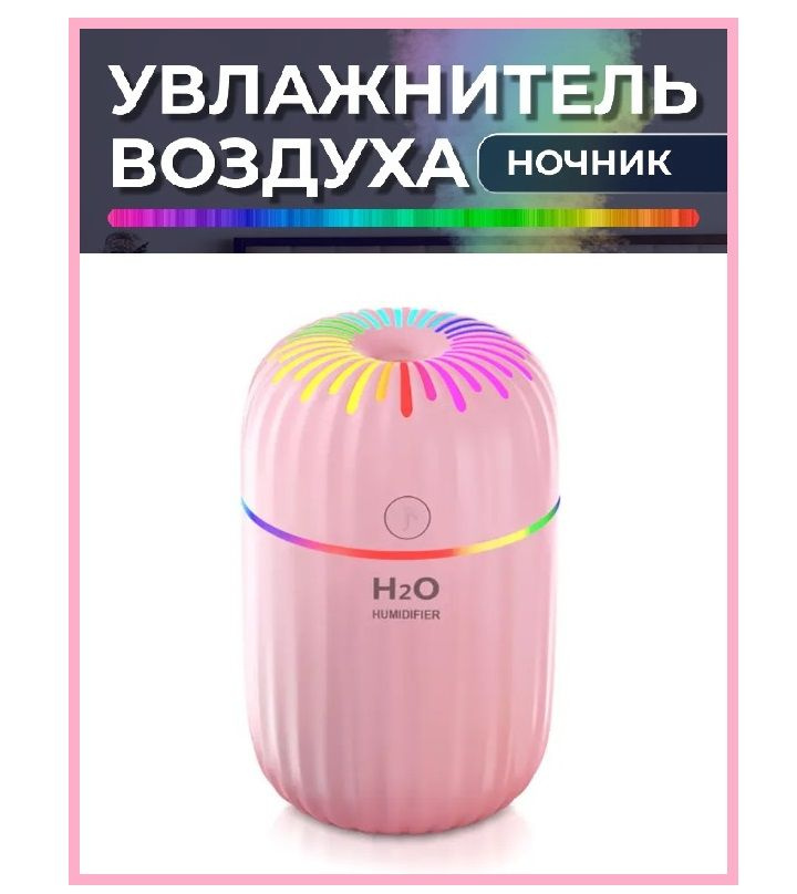 Воздухоувлажнитель TOP-Store Humidifier LED розовый