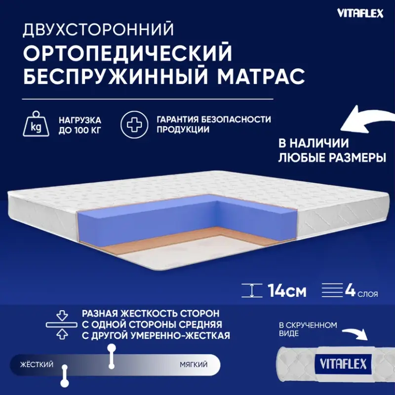 Ортопедический беспружинный матрас VITAFLEX Medicine 13V Sk 155x185