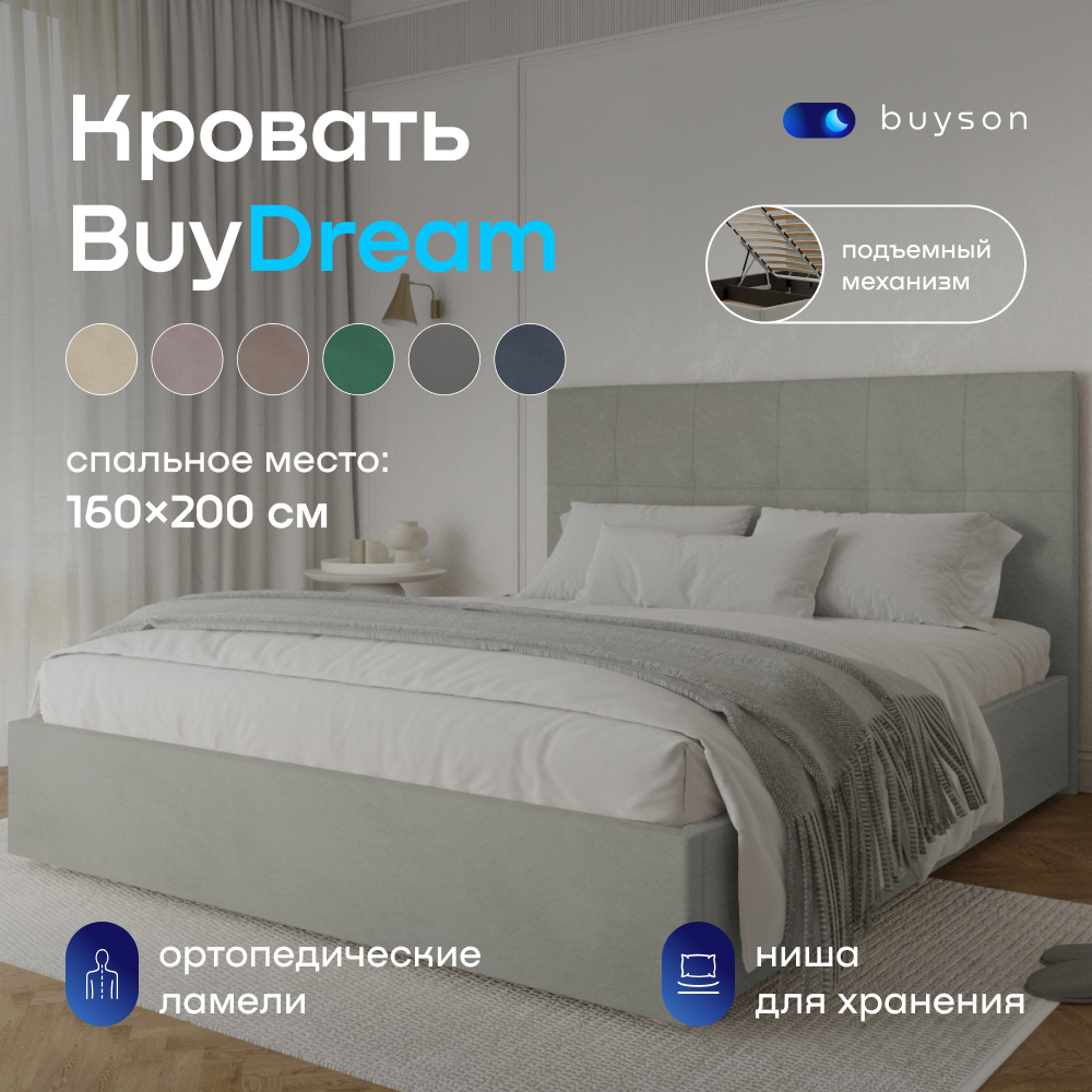 Двуспальная кровать с подъемным механизмом buyson BuyDream 200х160 светло-серая микровелюр