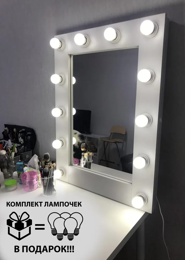 Гримерное зеркало, 60 см х 80 см, 12 ламп, белый, GM Mirror
