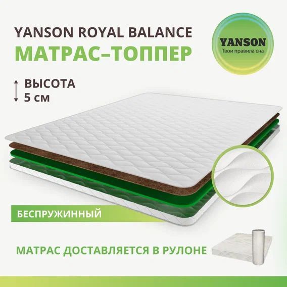 Матрас YANSON Royal Balance top 90-190