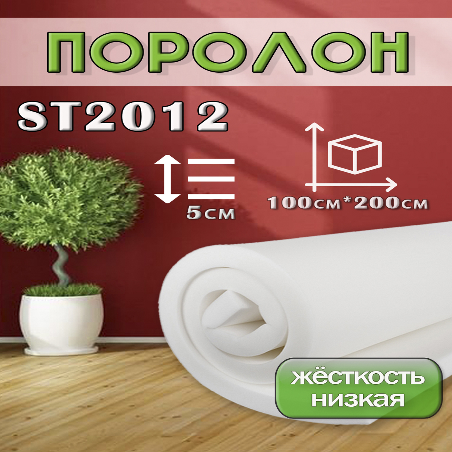 Поролон Династия ST2012 ППУ 1000х2000мм, толщина 50мм