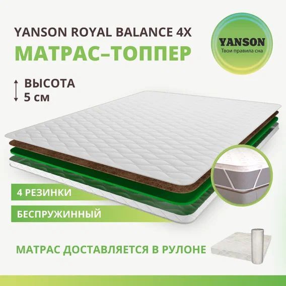 Матрас YANSON Royal Balance 4x top 80-195