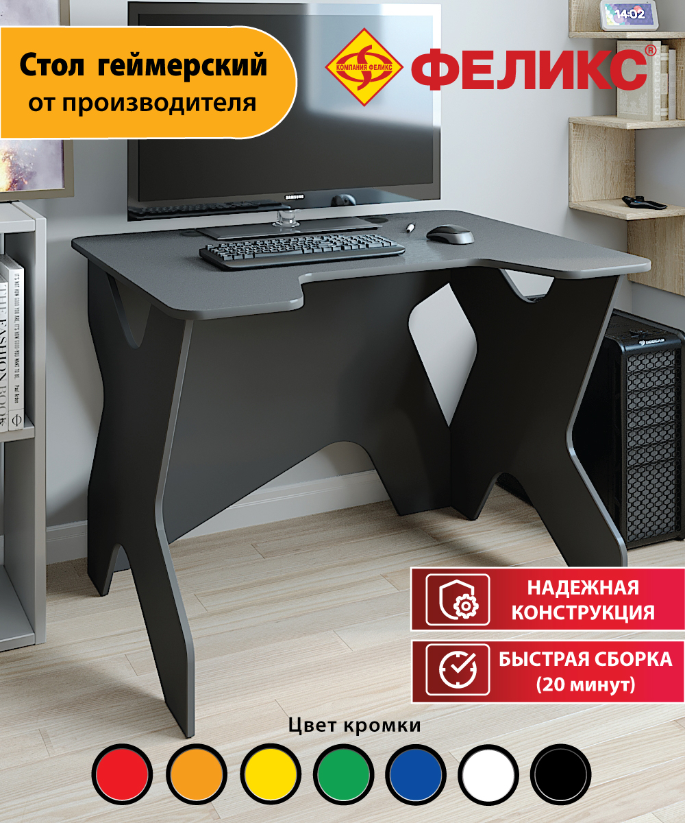 Стол для геймера Феликс ПК-ПРА-СТГ100Х80/ФГ-В1-927