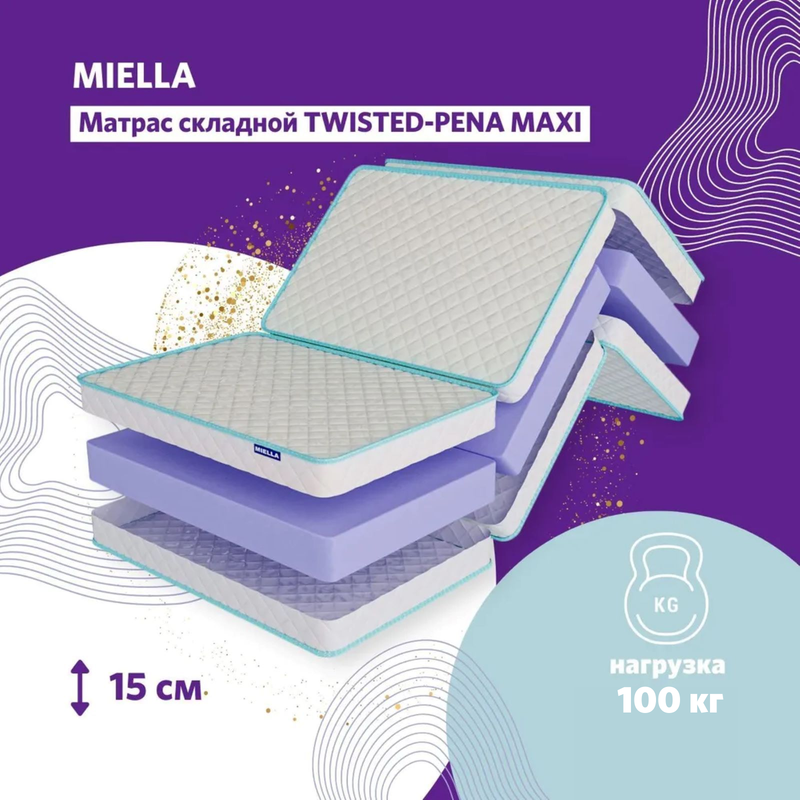 Матрас складной Miella Twisted-Pena Maxi на диван, гостевой 110х190 см