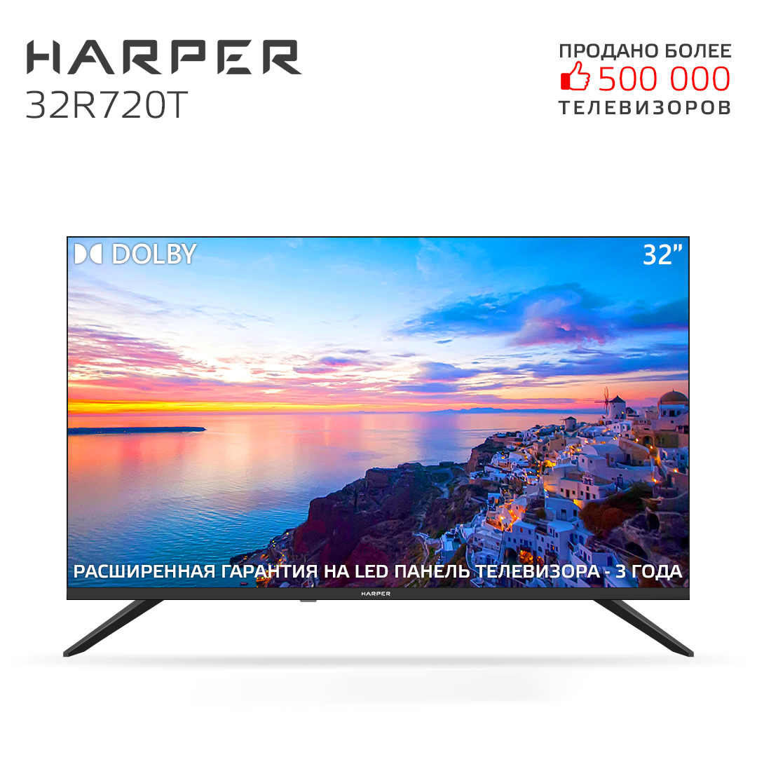 Телевизор Harper 32R720T, 32"(81 см), HD