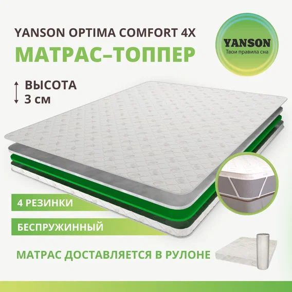 Матрас YANSON Optima Comfort top 4x 150-190