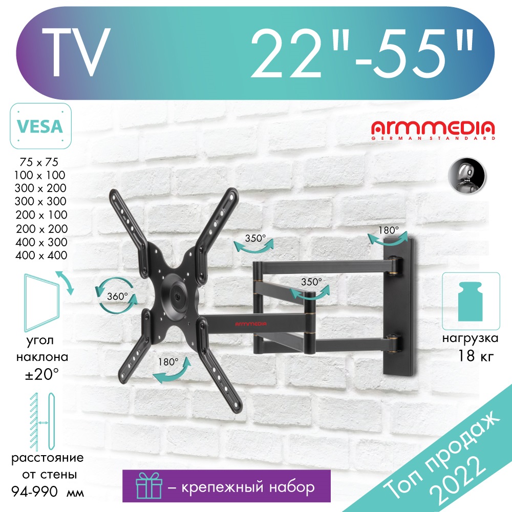 Кронштейн для  телевизора настенный наклонно-поворотный ARM MEDIA LCD-900  22"-55"