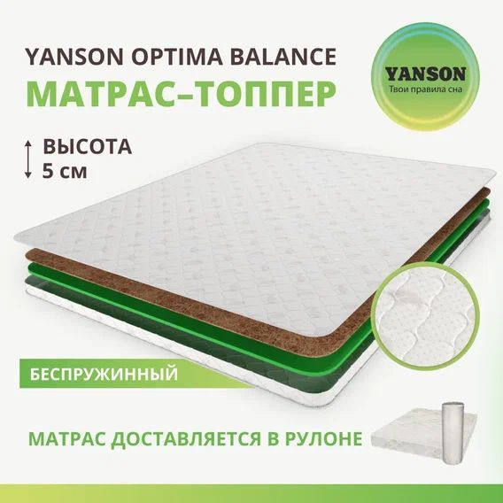 Матрас YANSON Optima Balance top 80-195