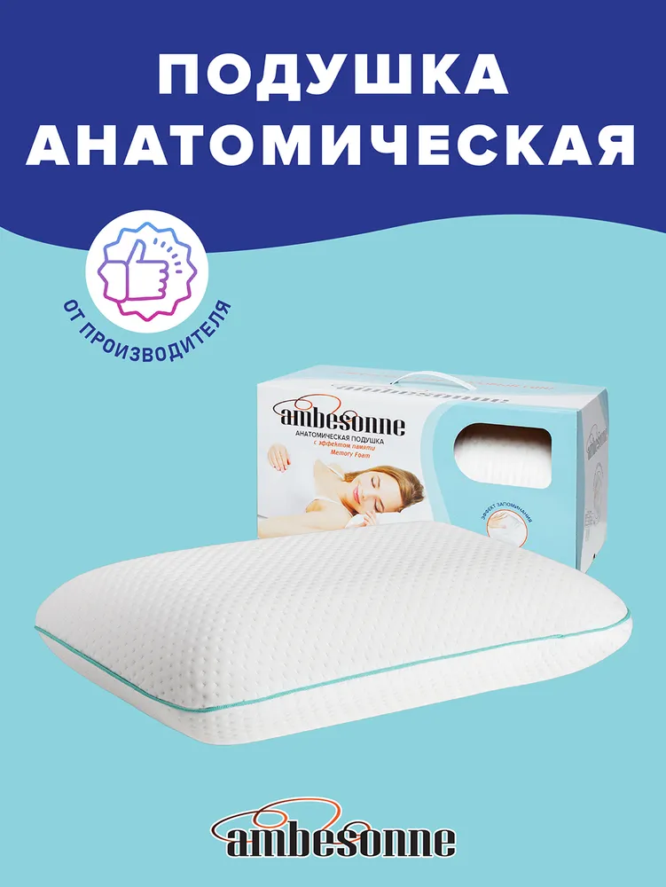 Анатомическая, ортопедическая подушка Ambesonne классической формы для сна с эффектом памя