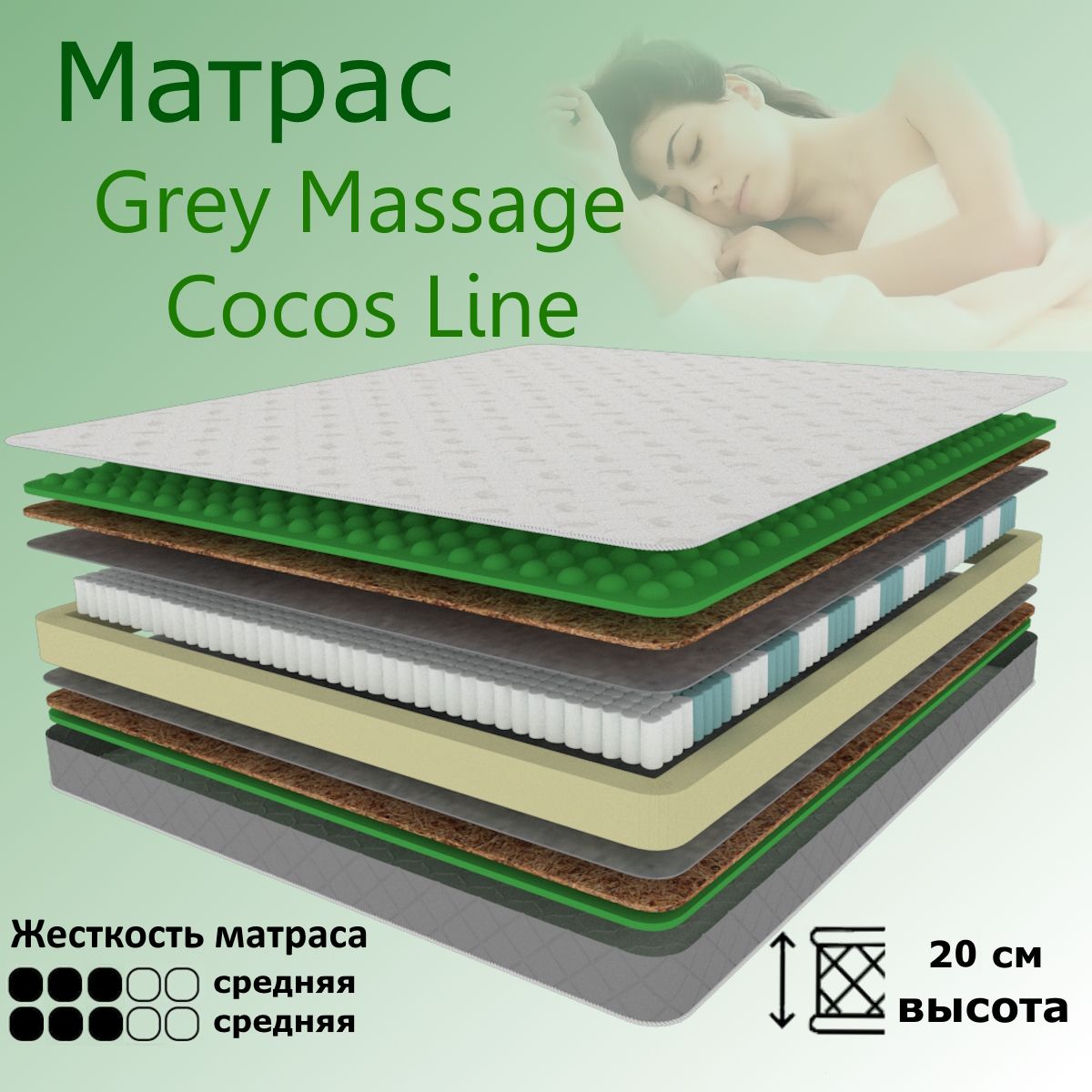 Матрас YANSON Grey Massage Cocos Line 90-195