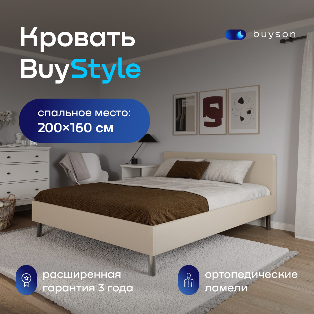 Двуспальная кровать buyson BuyStyle 200х160 см, бежевая, микрофибра