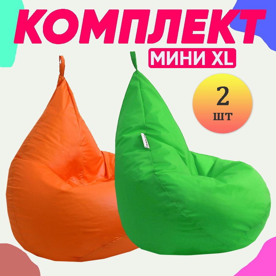 Кресло-мешок груша PUFON XL Мини Оранжевый и Зеленый 2 шт