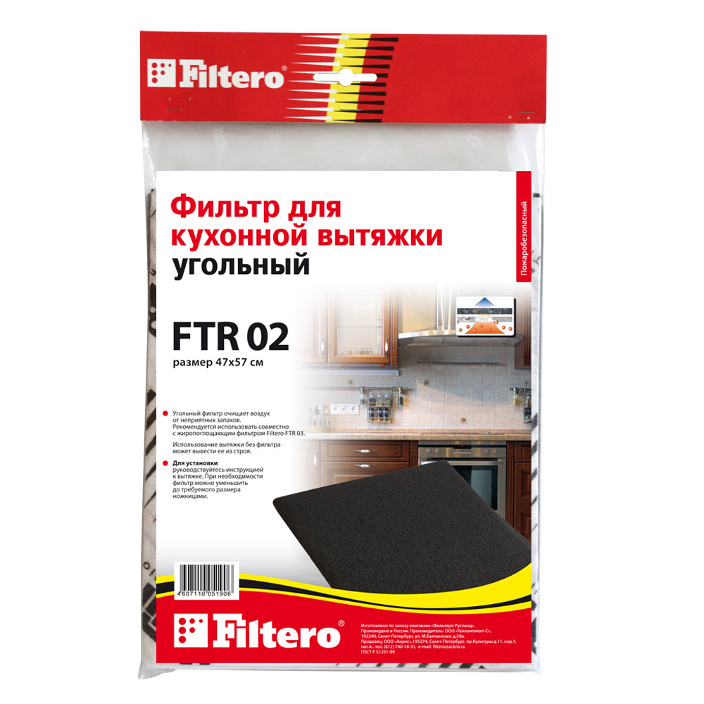 Filtero FTR 02 фильтр для кухонной вытяжки, размер 47 х 57 см