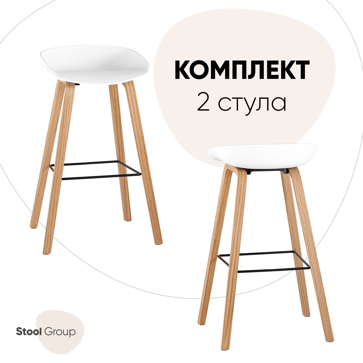 Комплект барных стульев 2 шт. Stool Group LIBRA 8319 WHITE BOX, белый/бежевый