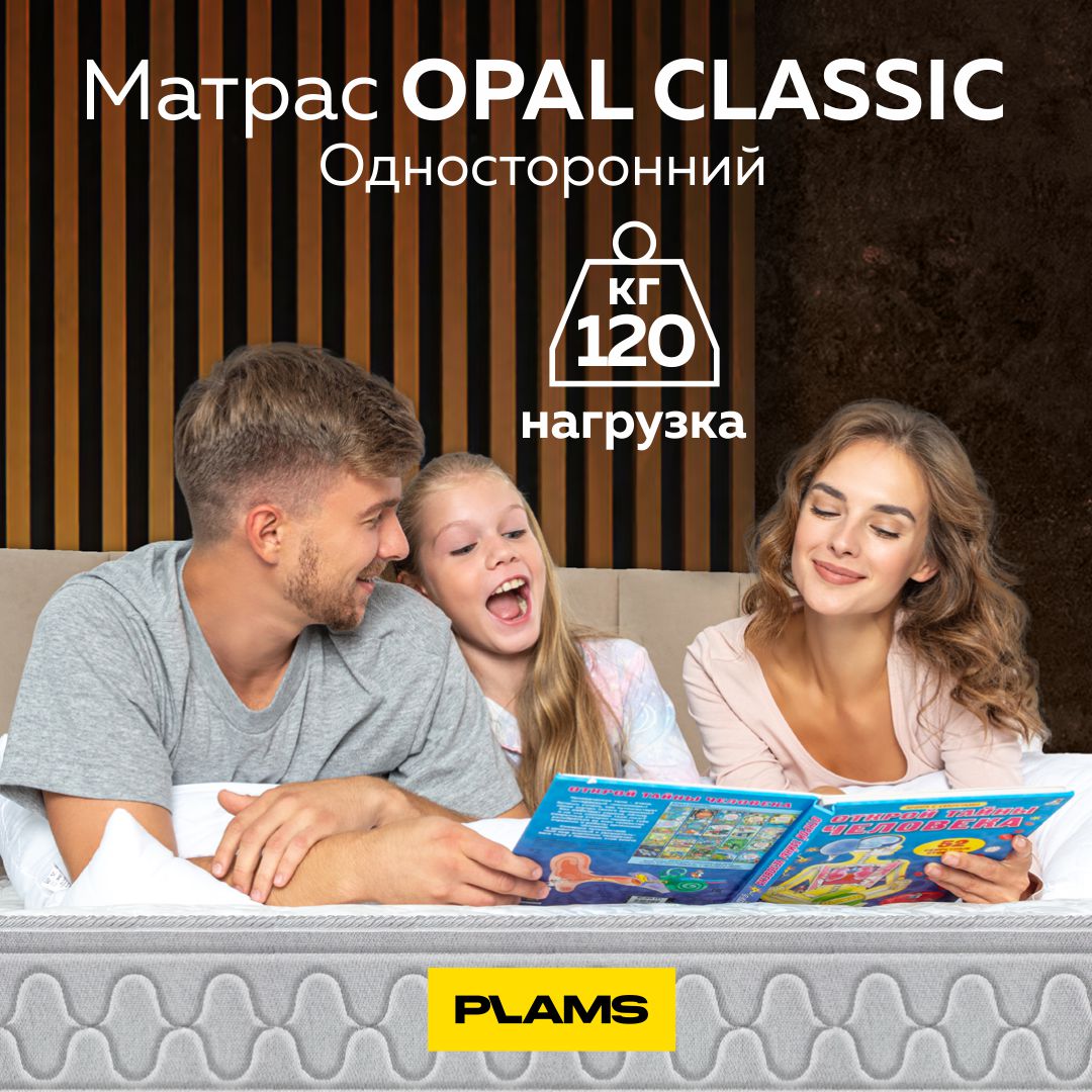 Матрас пружинный Plams OPAL CLASSIC 80х200 односторонний