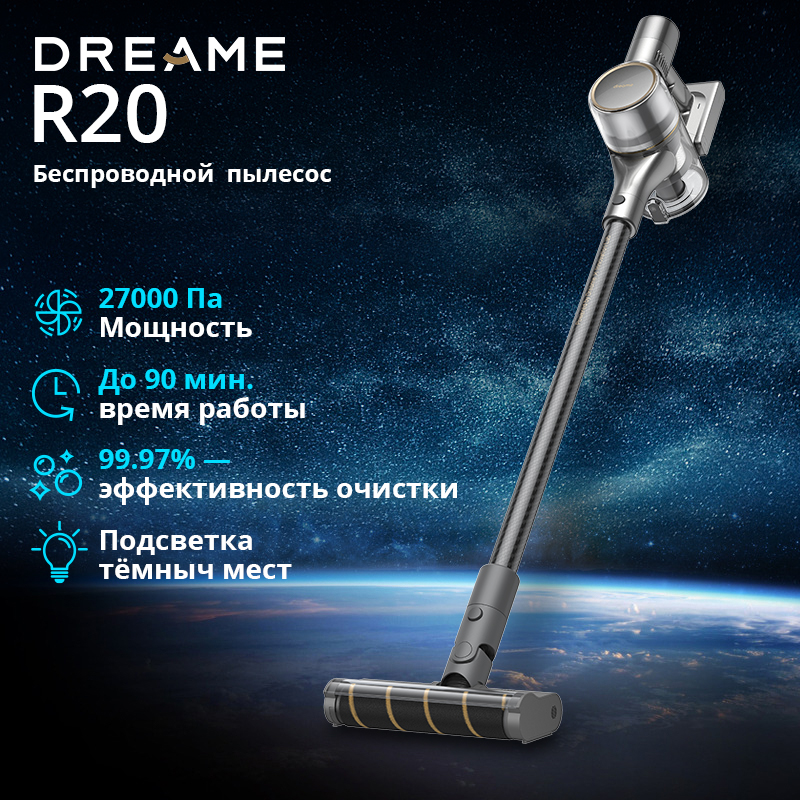 Пылесос Dreame R20 серый