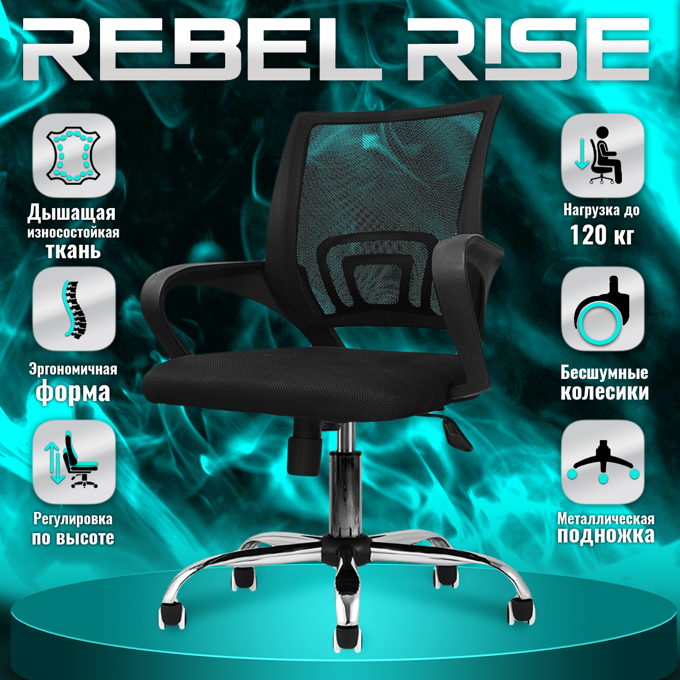 Кресло компьютерное REBEL RISE 6386, черное