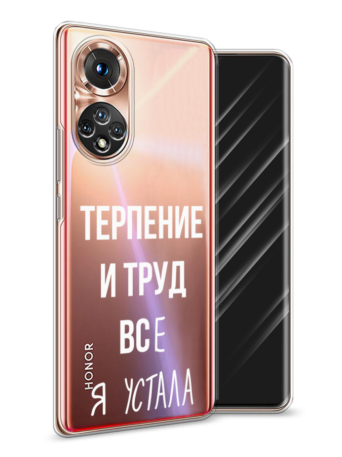 Чехол Awog  на Honor 50 "Все я устала"