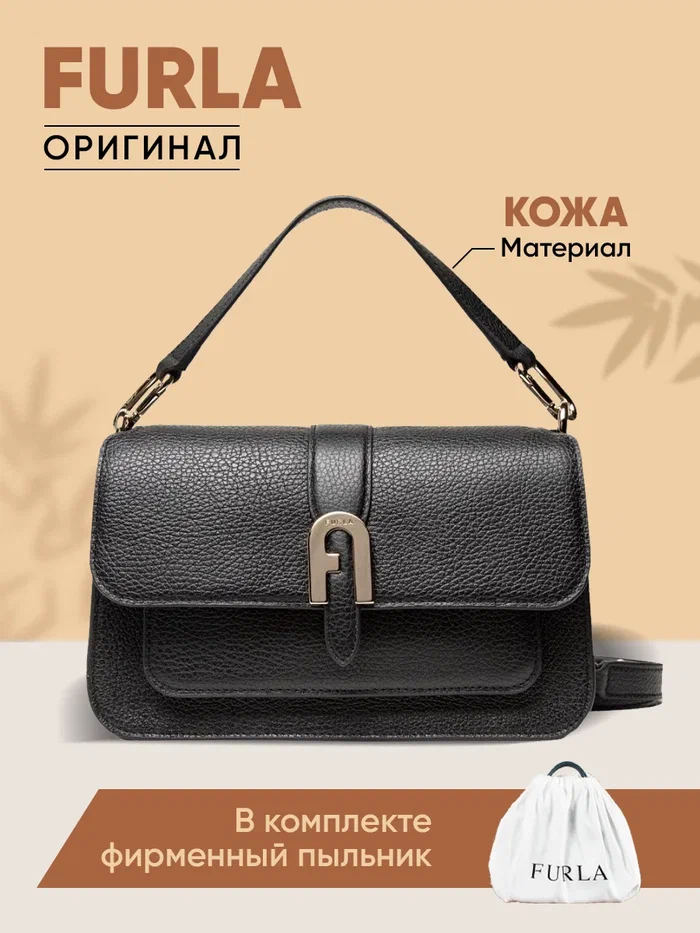 Сумка кросс-боди женская Furla WB00094 черная