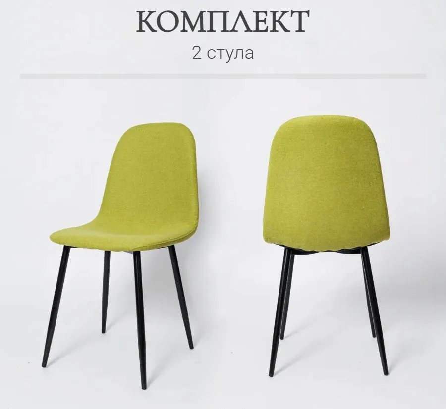 Комплект стульев для кухни La Room XS2441, 2 шт, олива, ткань