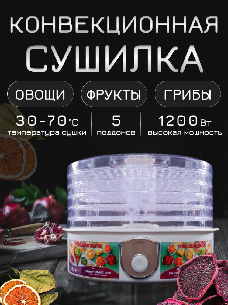 Сушилка для овощей и фруктов NoBrand AD-18754 белый