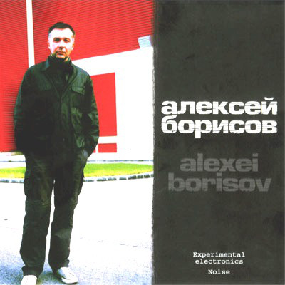 Борисов Алексей (упаковка Digi Pack) (1 CD-MP3)