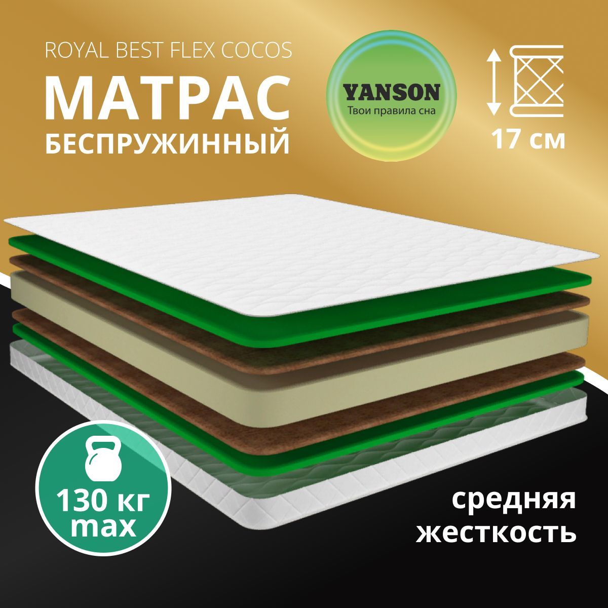 Матрас YANSON Royal Best Flex Cocos 110-200