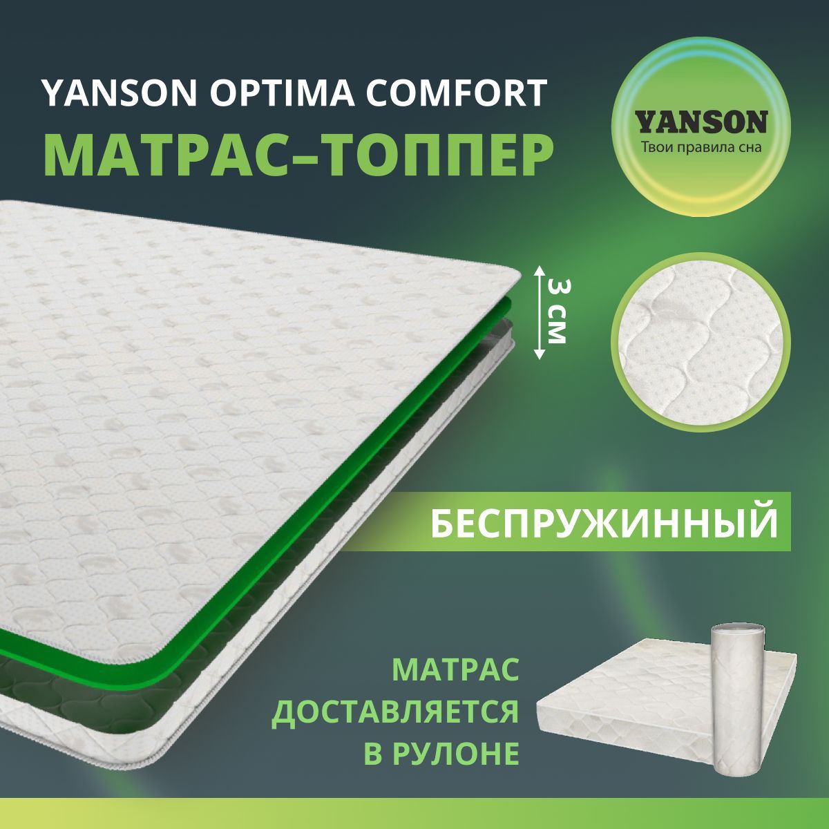 Матрас YANSON Optima Comfort 70-200