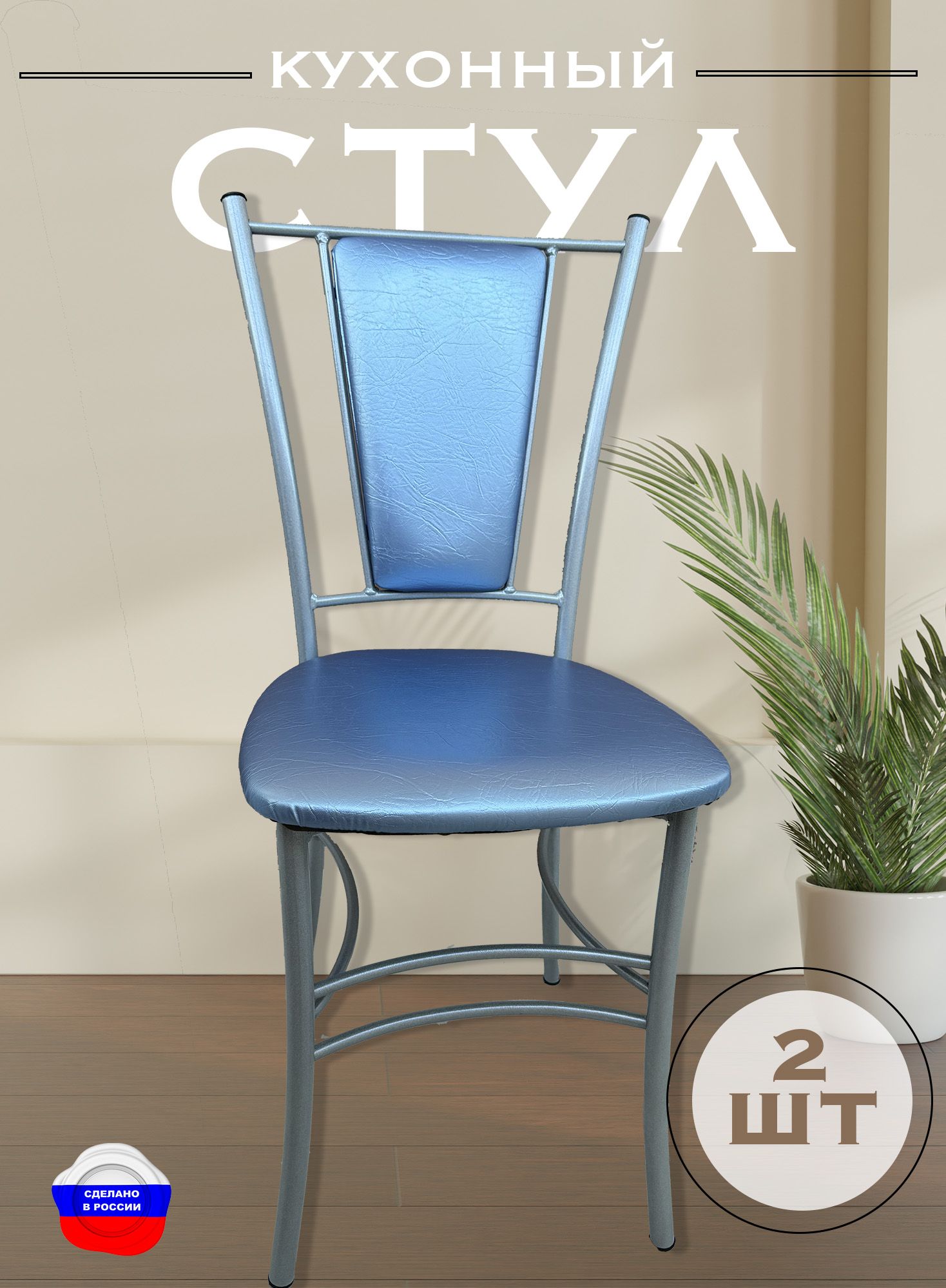 Комплект стульев MARCODANIELI Мартин 2 шт, синий