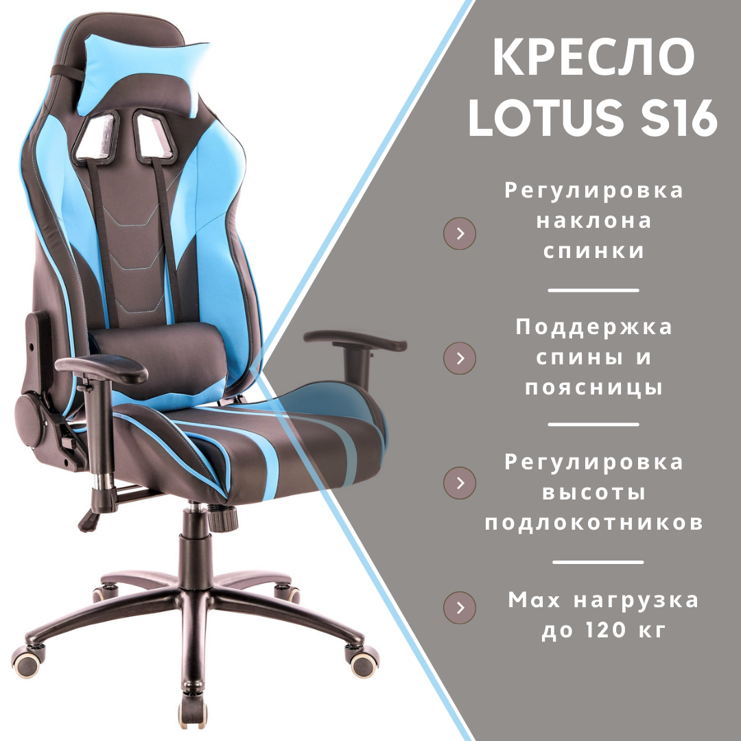 Игровое кресло Everprof Lotus S16, черный/голубой