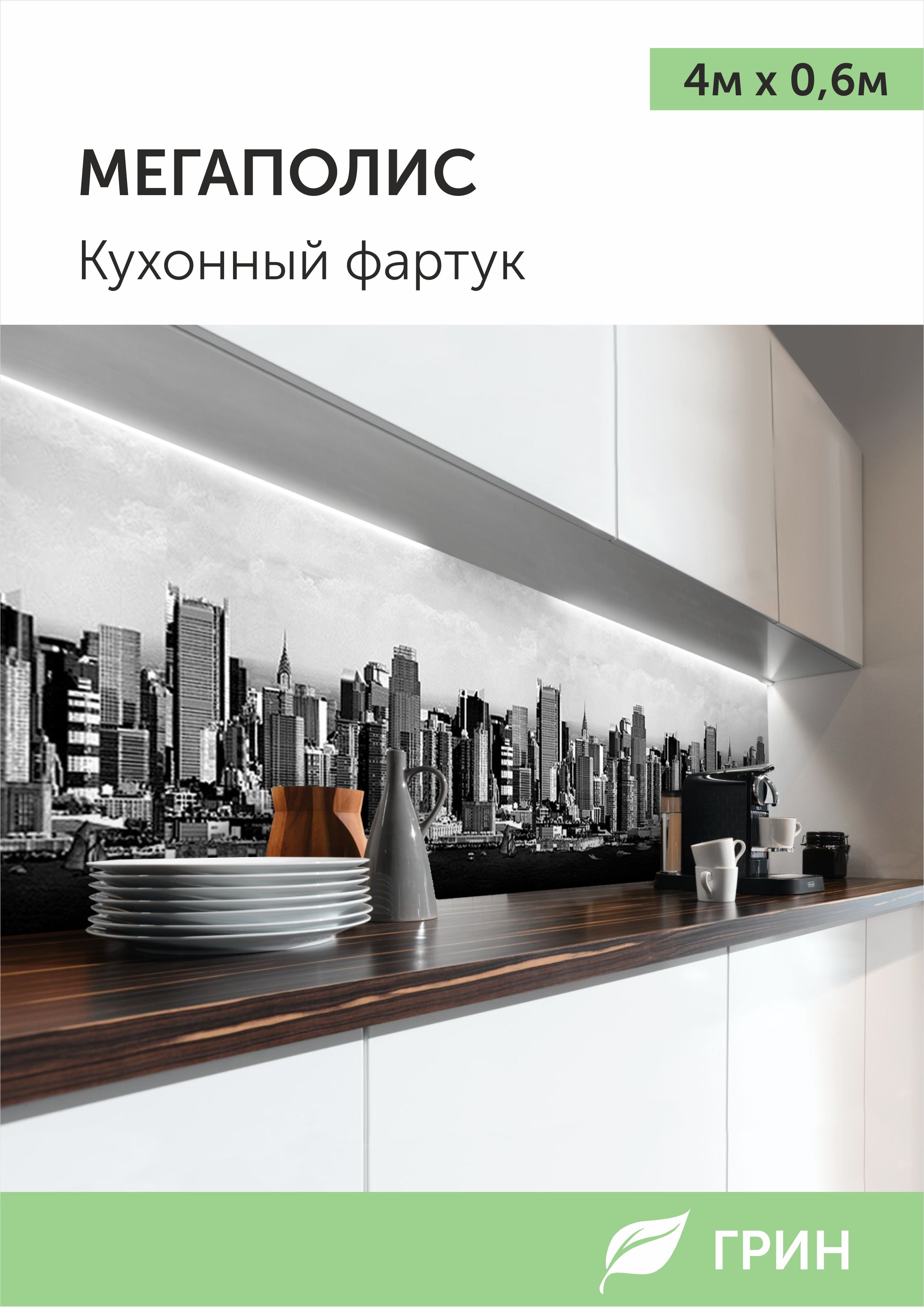 Кухонный фартук ГРИН 600x4000 мм, серый