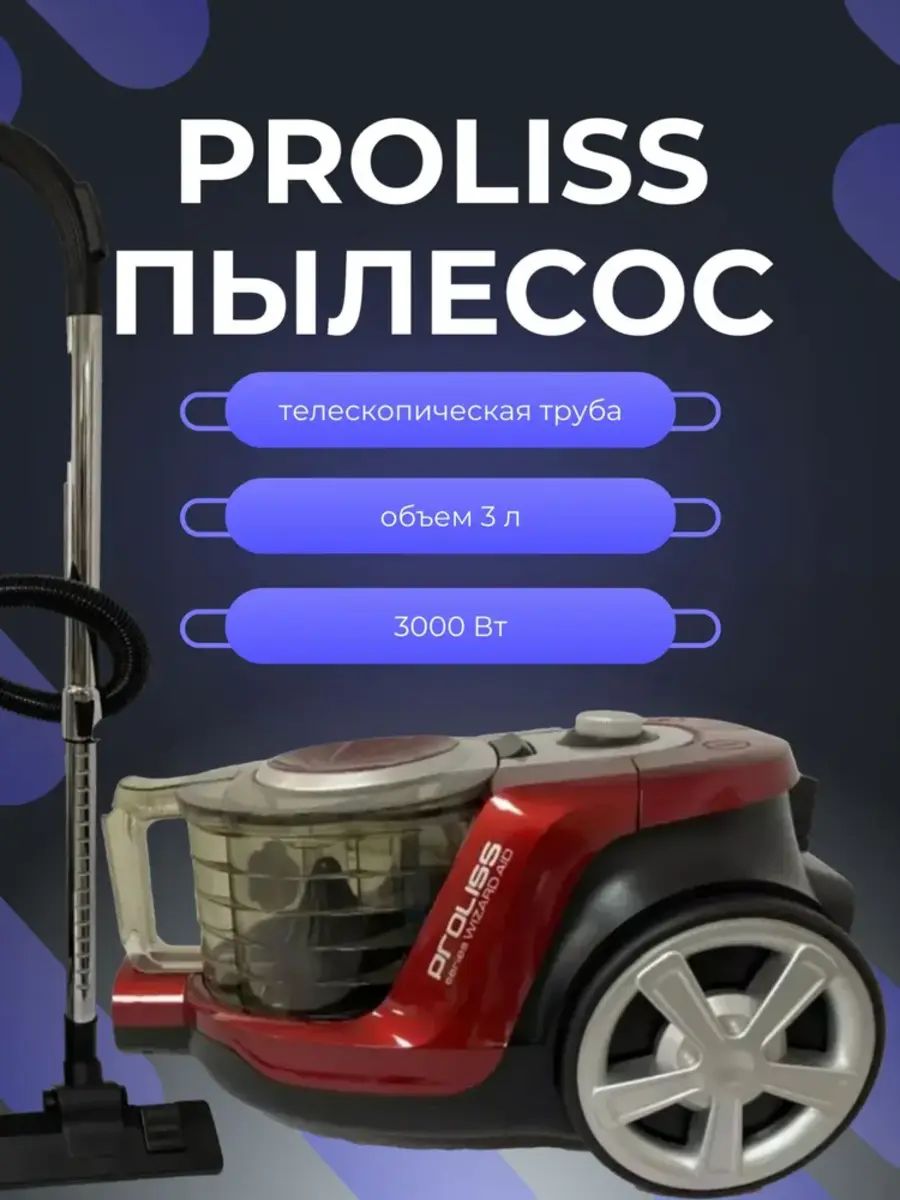 Пылесос PROLISS PRO-3528 красный