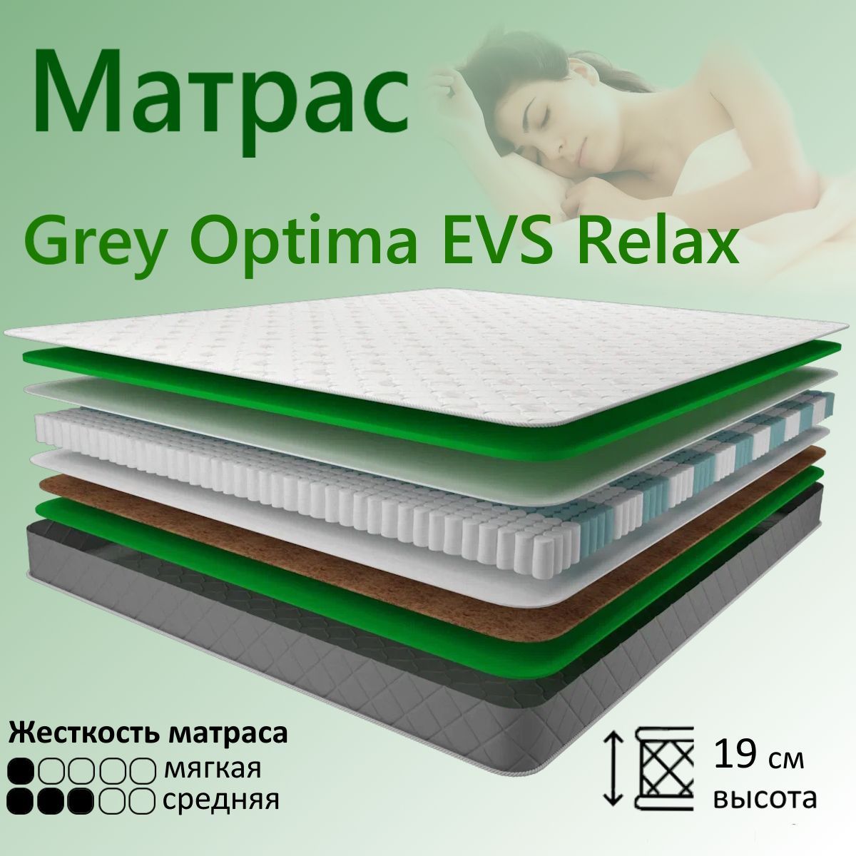 Матрас YANSON Grey Optima EVS Relax 90-190