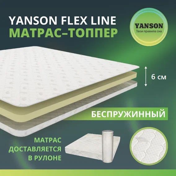 Матрас YANSON Flex Line 90-200