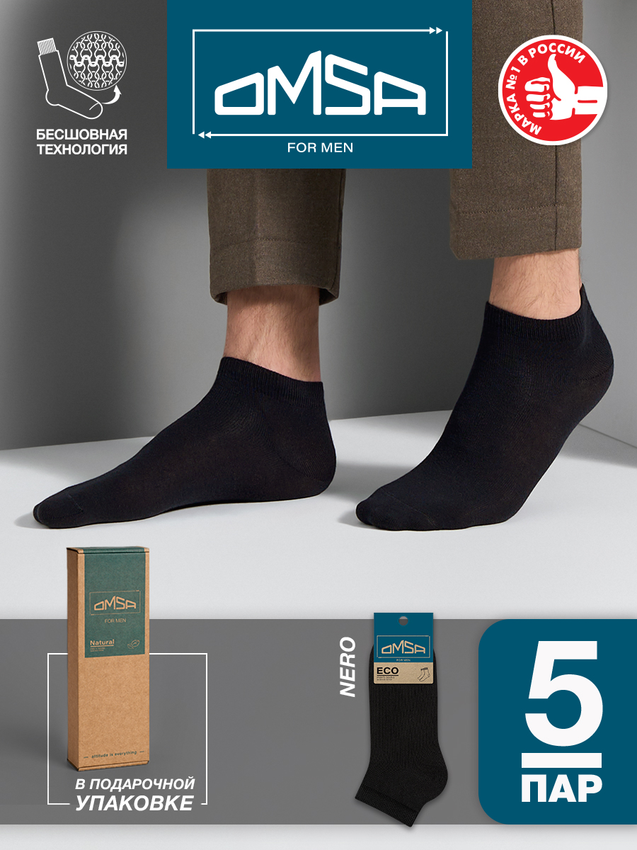 Комплект носков мужских Omsa ECO 402-5 черных 42-44