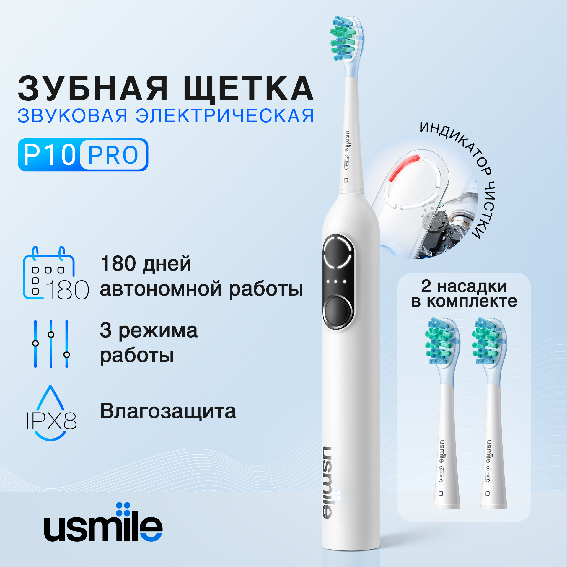 Электрическая зубная щетка Usmile P10 PRO белый