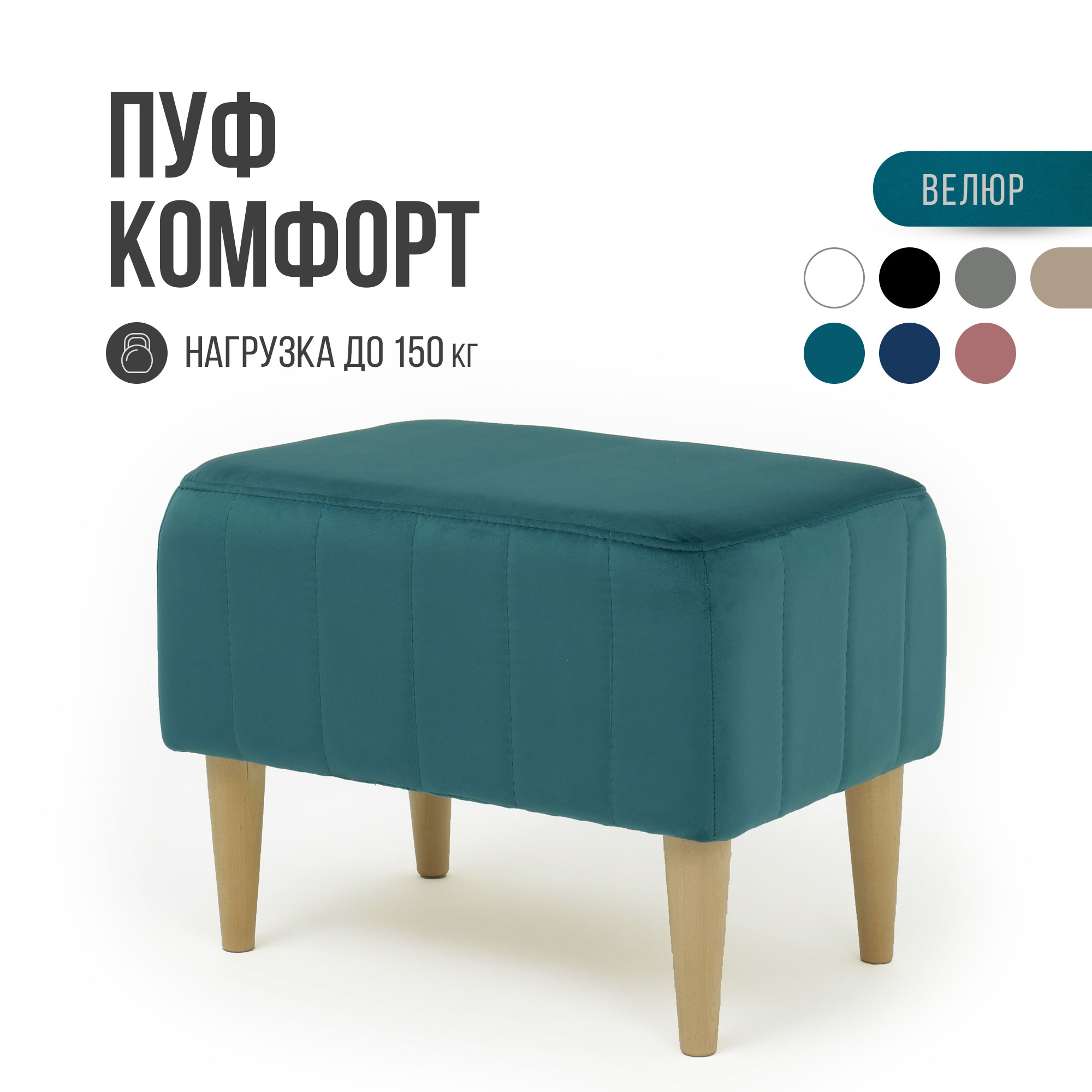 Пуф MVM mebel Комфорт 58 см, велюр, изумрудный, опоры бук, 1 шт